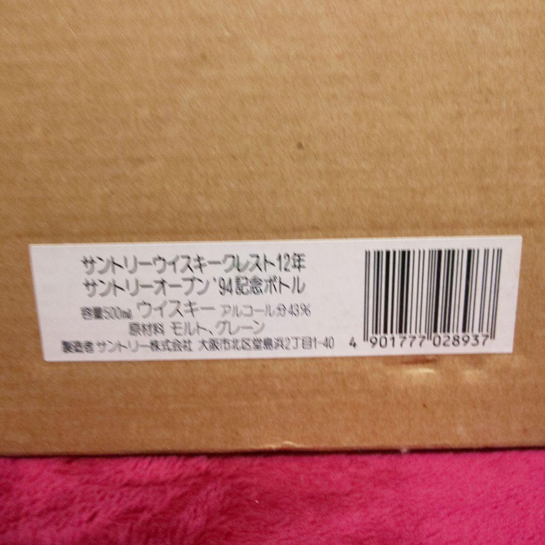 サントリーウイスキー クレスト12年 サントリーオープン'94記念ボトル 未開栓