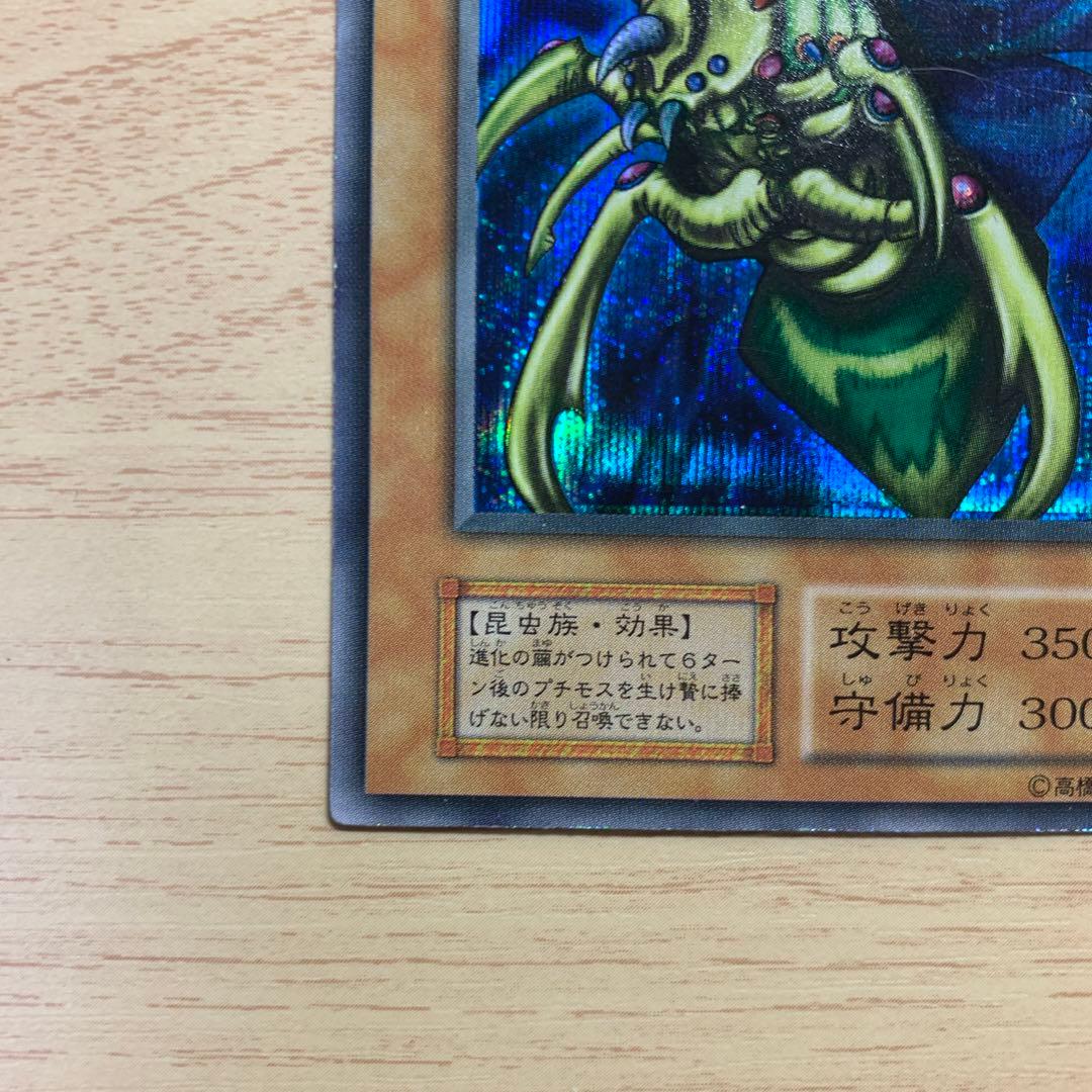 遊戯王　究極完全態グレートモス　美品級！