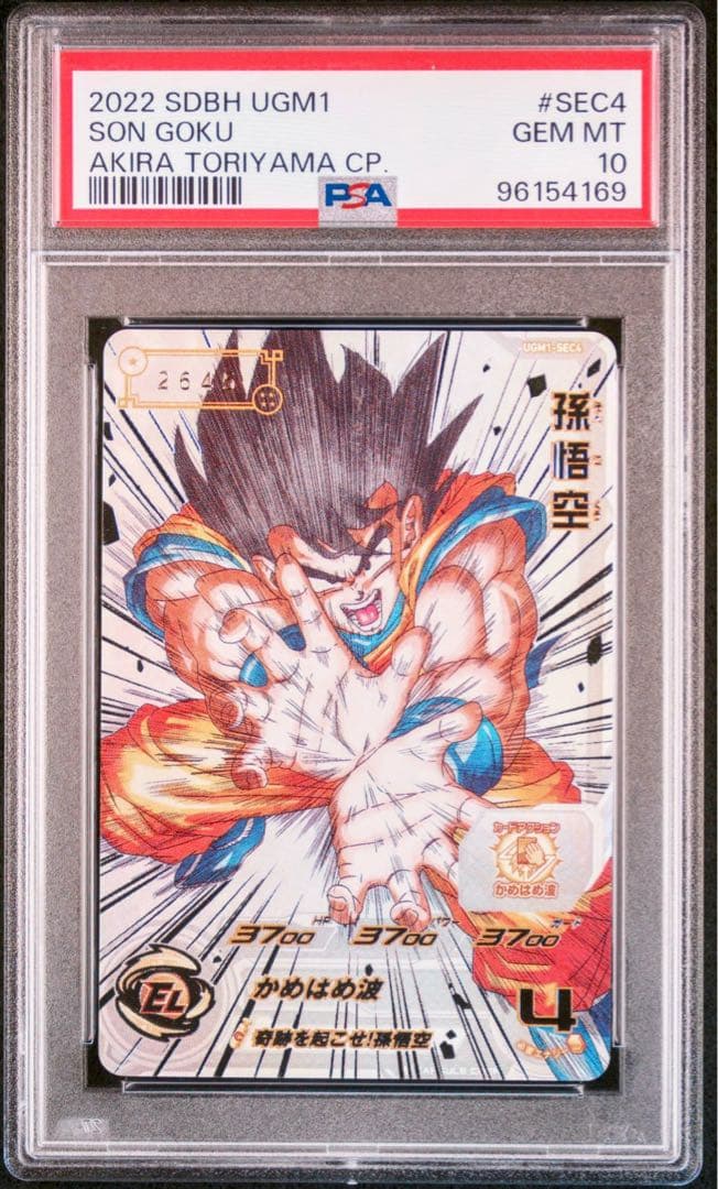 【PSA10】 ドラゴンボールヒーローズ 孫悟空 UR 連番 #2