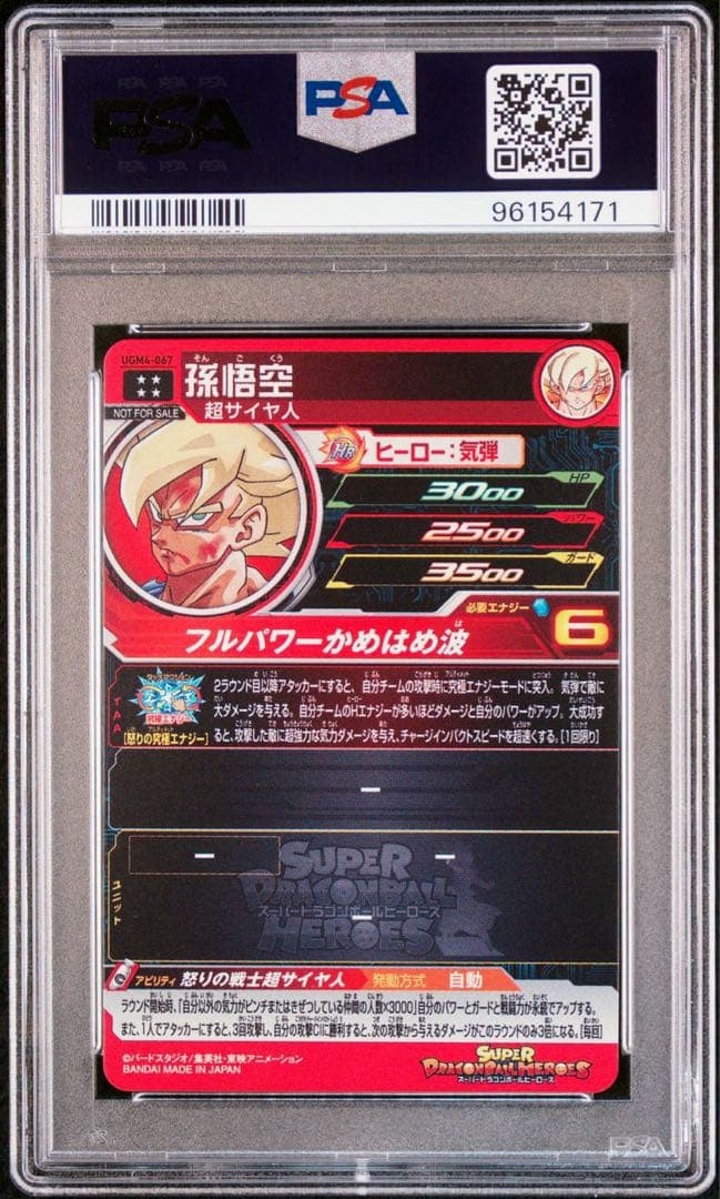 【PSA10】 ドラゴンボールヒーローズ 孫悟空 UR 連番 #2