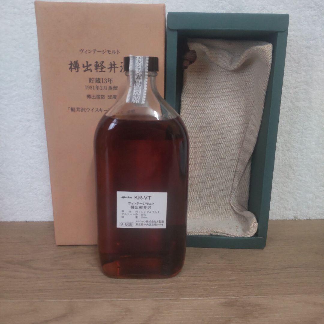 古酒　樽出軽井沢 1981年製造 貯蔵13年 ウイスキー