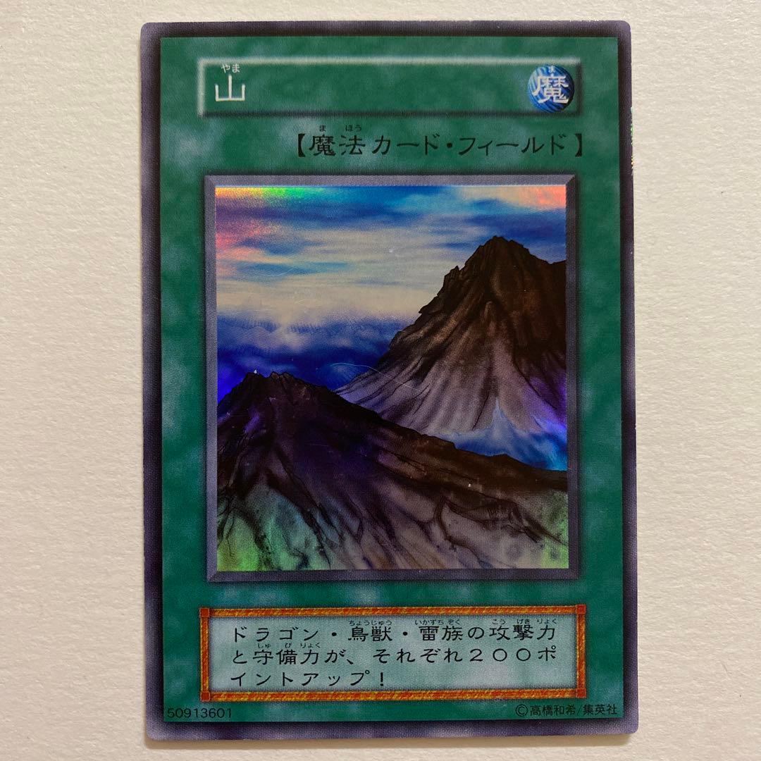 遊戯王　山　初期　スーパーレア