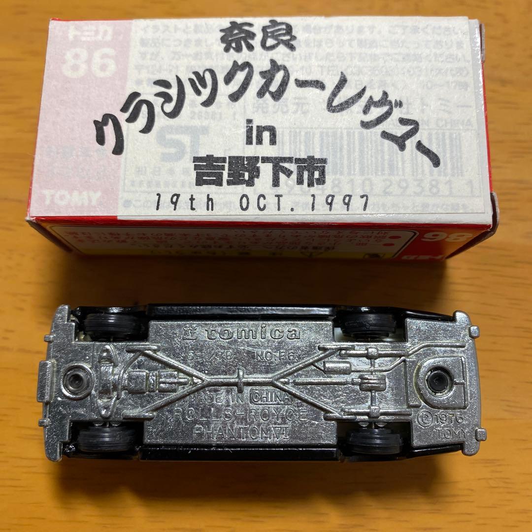 ジ*ジ様 トミカ ロールスロイス ファントム VI クラシックカーレヴュー特注