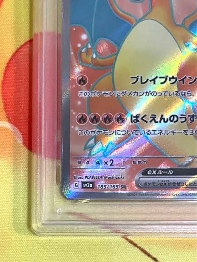 【PSA10】リザードン sr 151