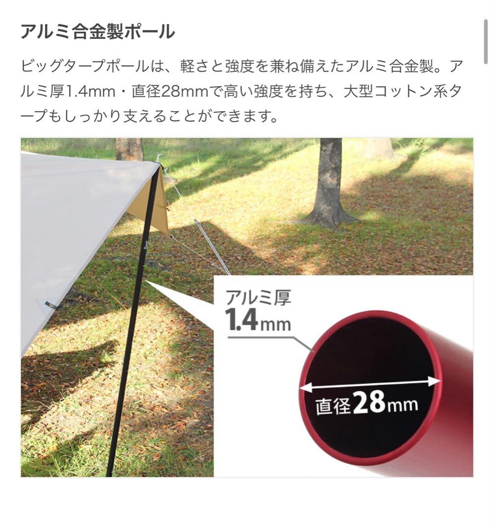 DoD BIG TARP POLE アルミ合金製 28mm