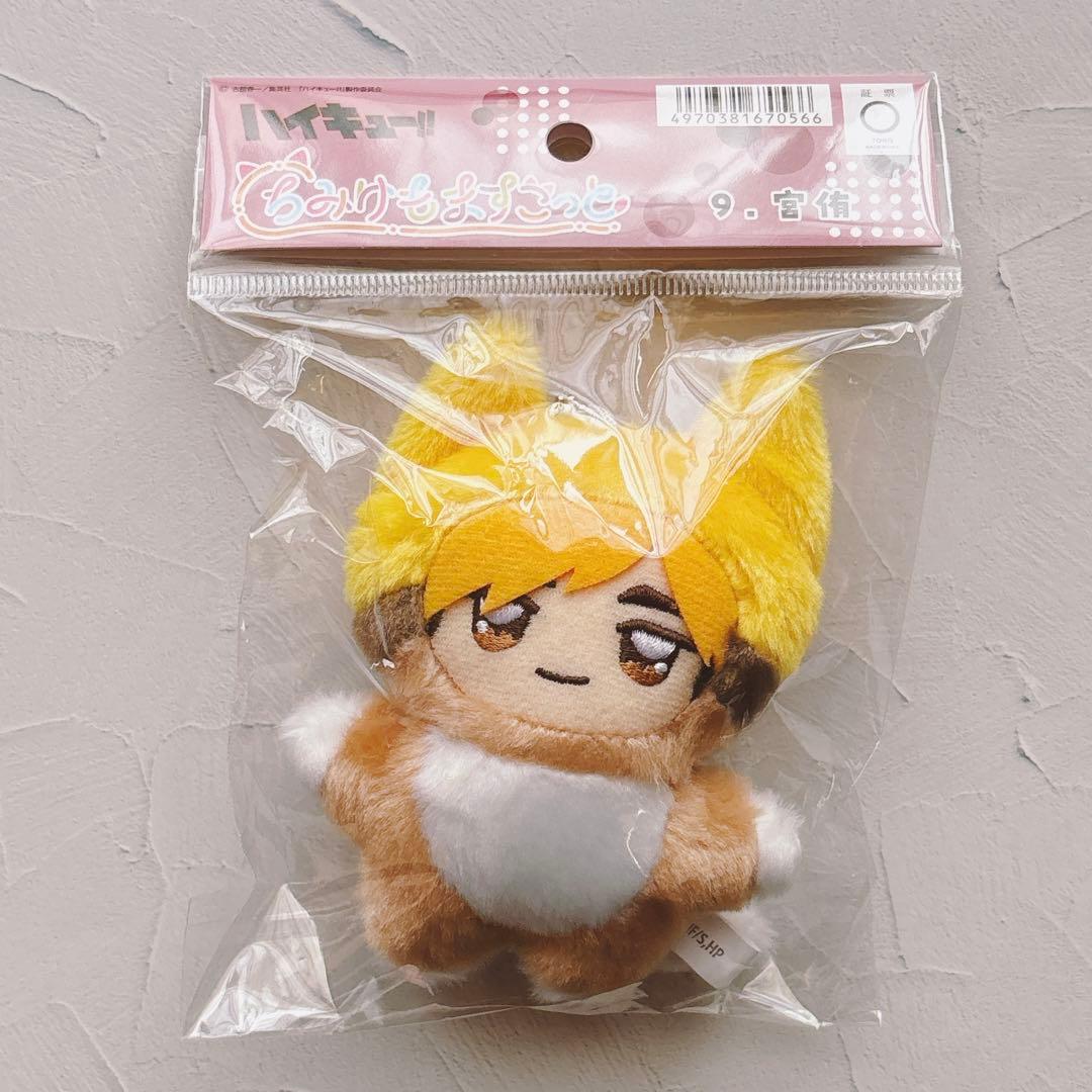 匿名配送・即日発送★ハイキュー　ちみけも　宮侑　宮治　北信介　角名倫太郎　稲荷崎