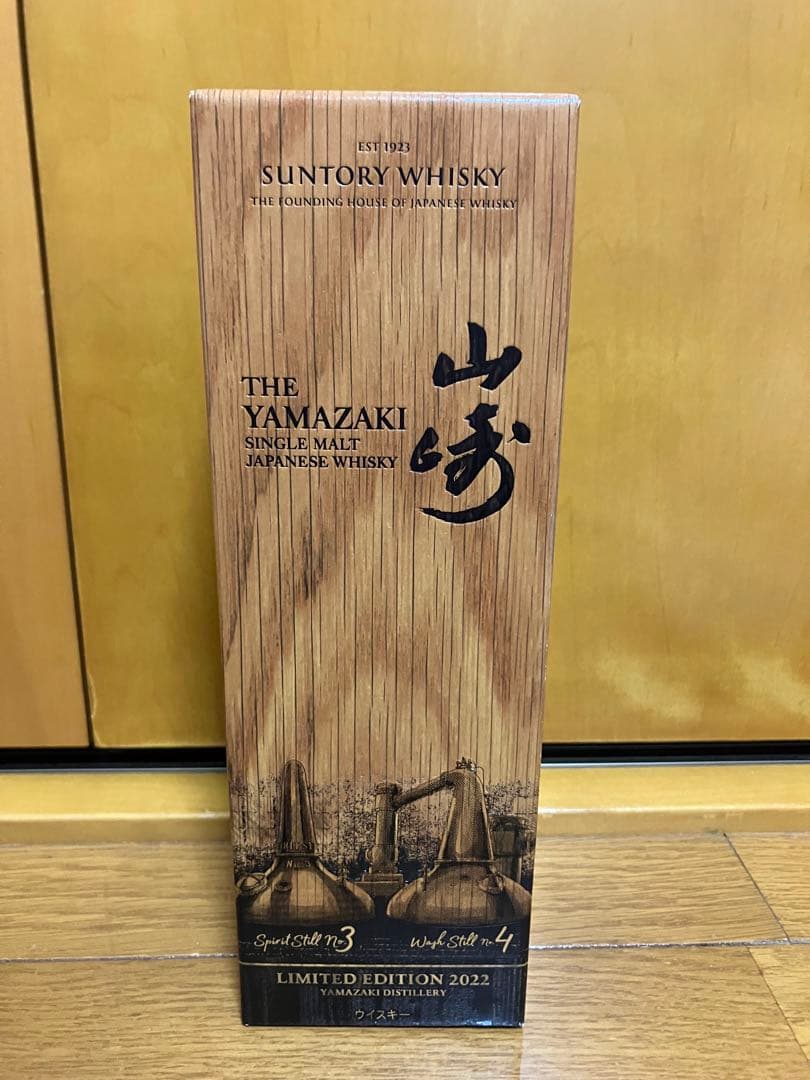 山崎 ウイスキー 2022 リミテッドエディション