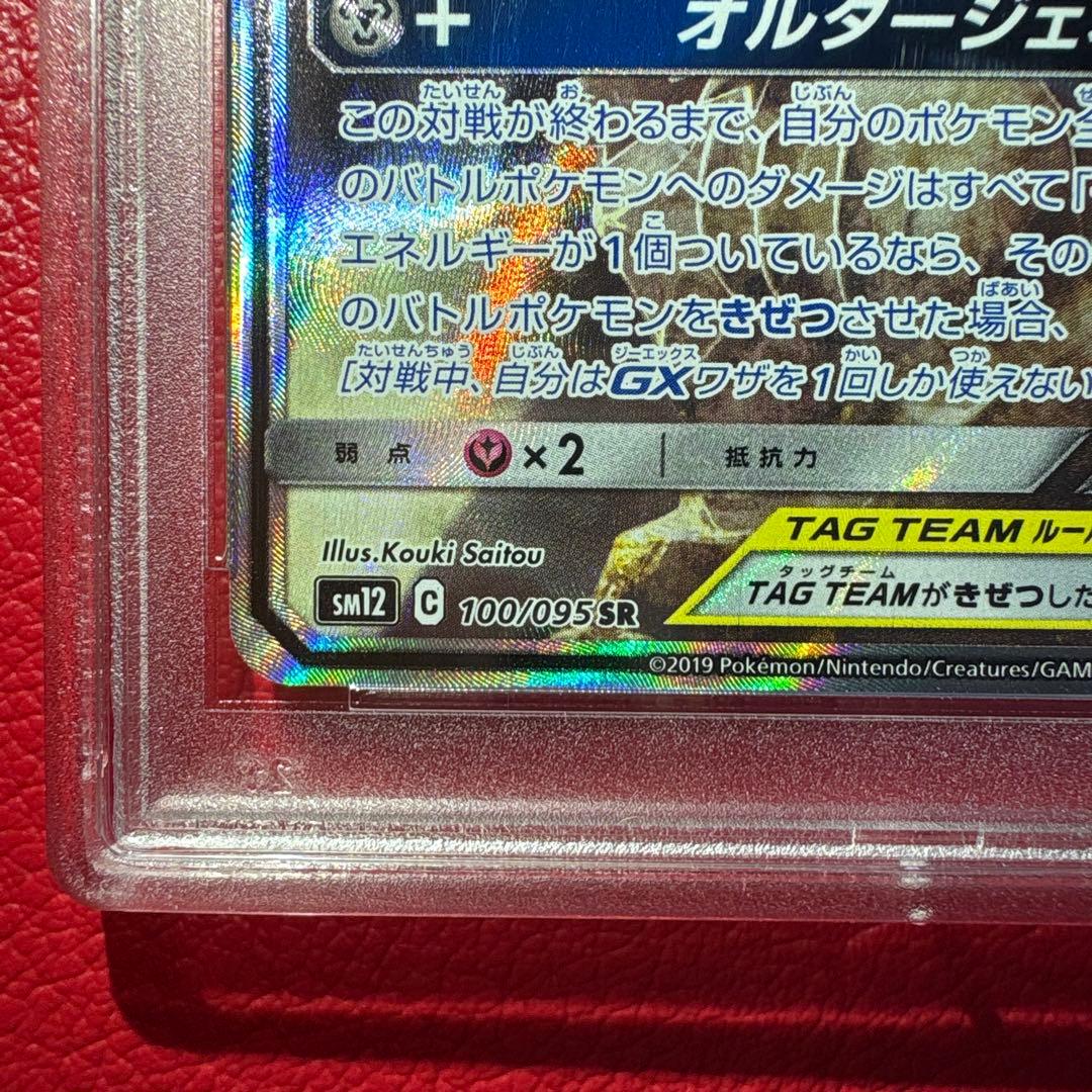 アルセウス&ディアルガ&パルキアGX PSA10 SR オルタージェネシス収録