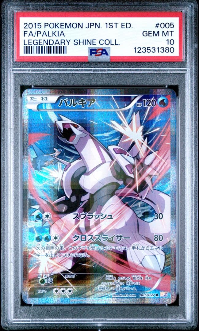 【PSA10連番】 ポケモンカード ディアルガ パルキア 伝説キラコレクション