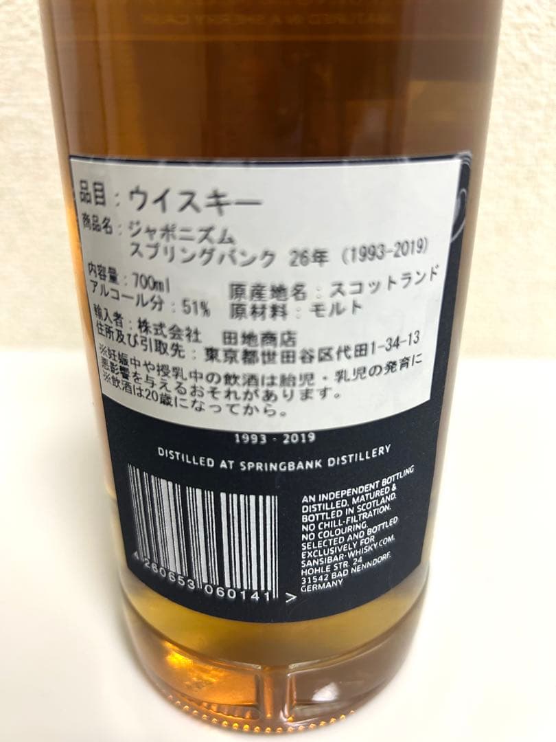 スプリングバンク26年JAPONISM スコッチシングルモルトウイスキー