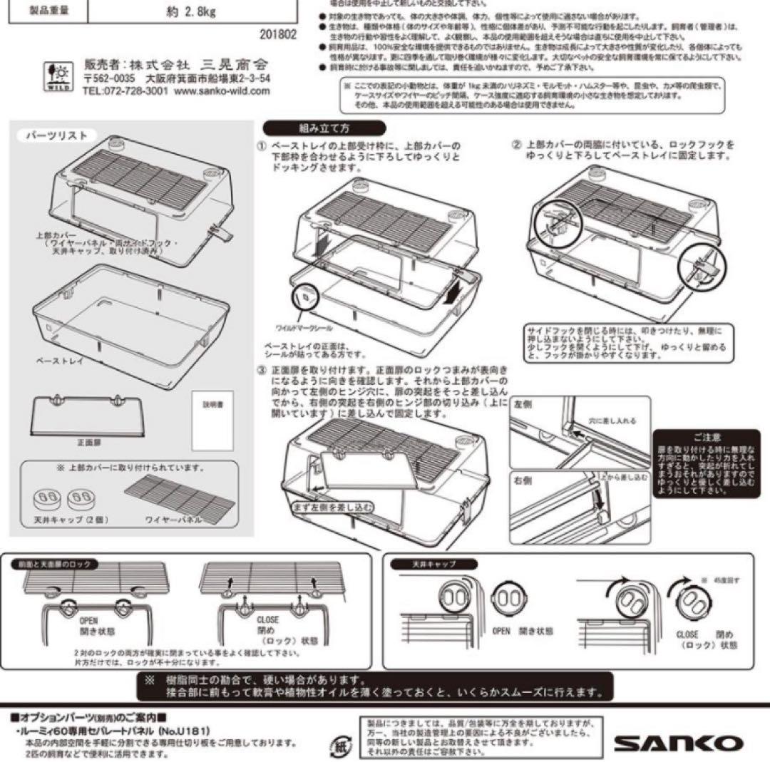 ルーミー60ベーシック　付属品多数