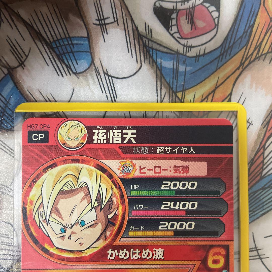 確認用　ドラゴンボールヒーローズ 孫悟天 HG7-CP4