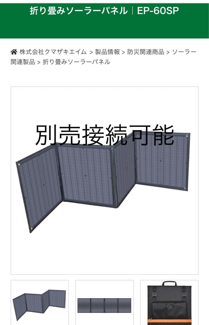 未開封　 エネポルタ EP-200 ポータブル蓄電池クマザキエイム 　アウトドア