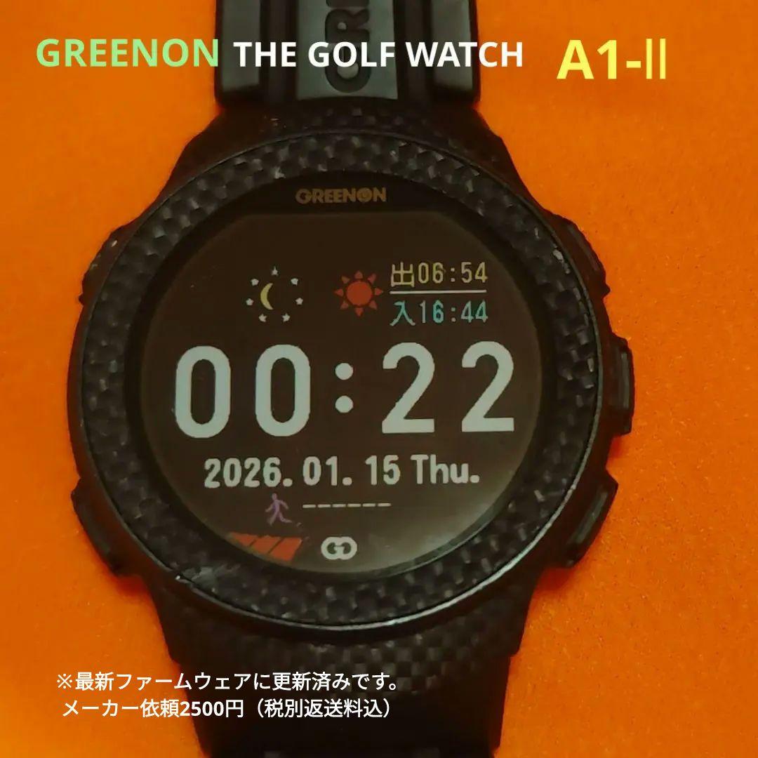 GREENON THE GOLF WATCH A1-Ⅱ 最新ファームウェアに更新