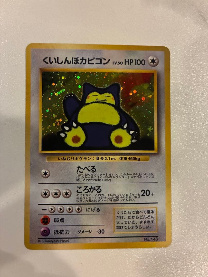 旧裏くいしんぼカビゴン LV.50 HP100 ポケモンカード