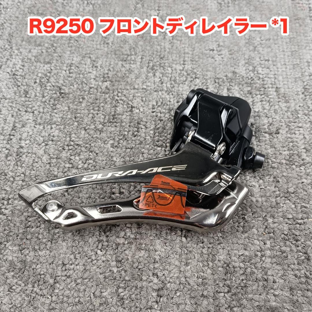 [新品]SHIMANO新品シマノR9270コンポセット