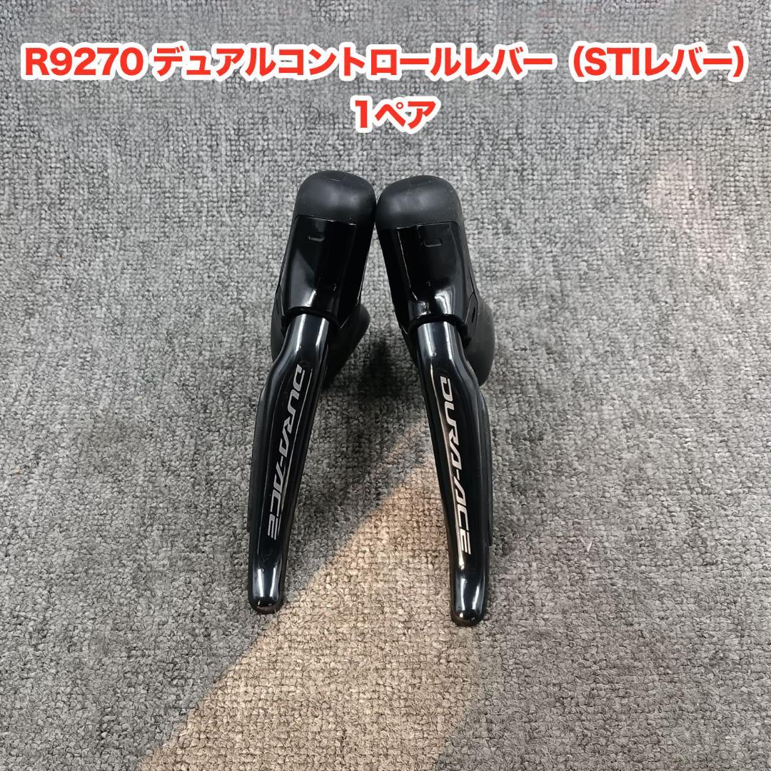 [新品]SHIMANO新品シマノR9270コンポセット