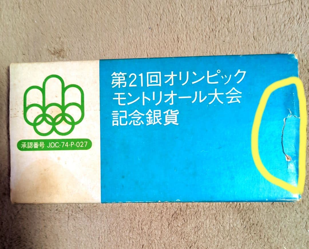 第21回オリンピックモントリオール大会記念銀貨