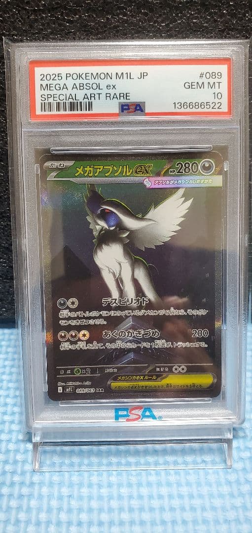 【PSA10】ポケモンカード ポケカ メガアブソルex SAR