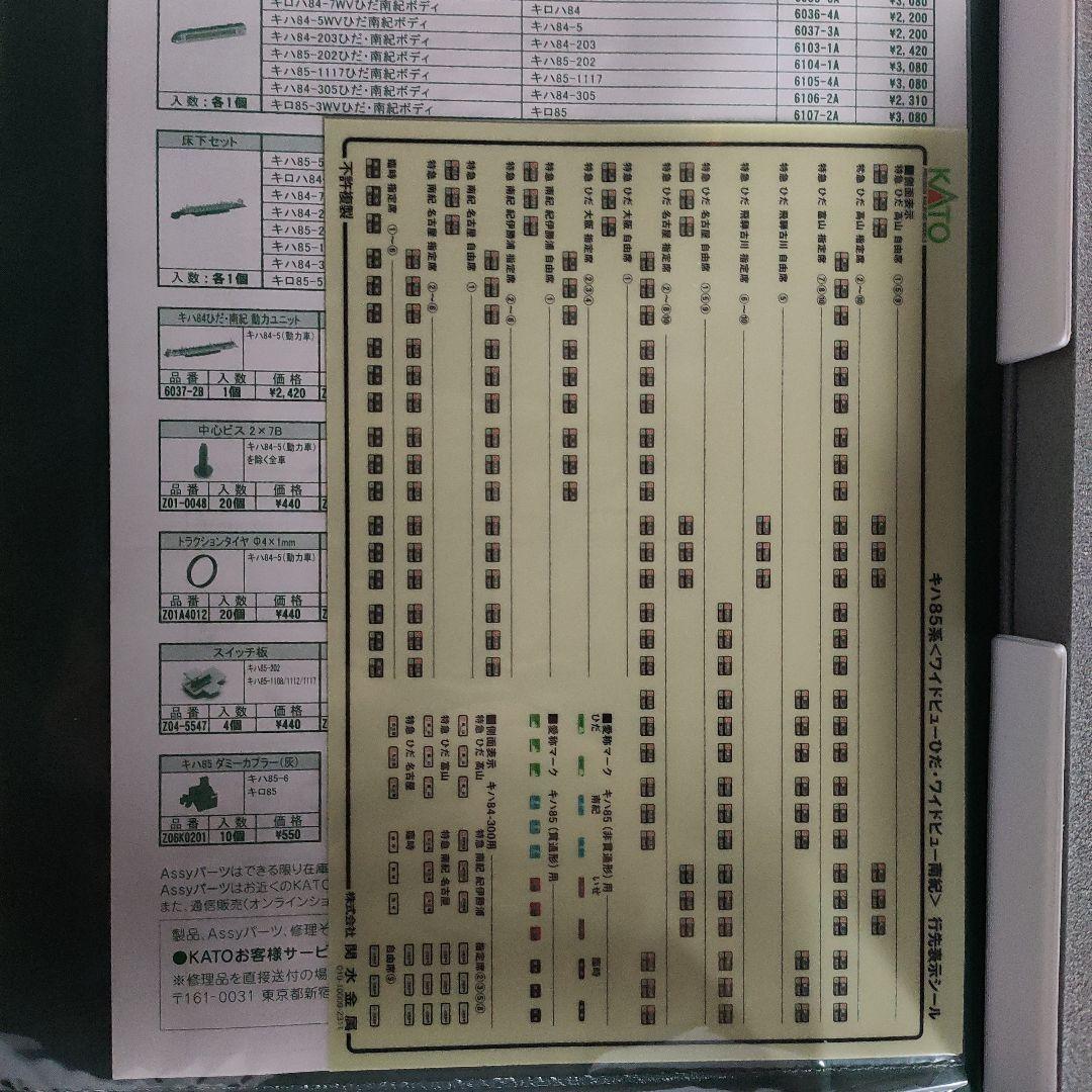 KATO 10-1888キハ85系 ワイドビューひだ・南紀 4両増結B