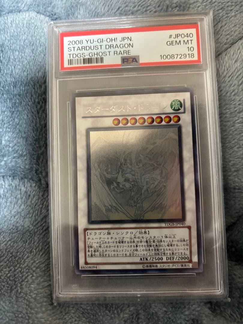 ［PSA10］スターダストドラゴン遊戯王 ホログラフィック