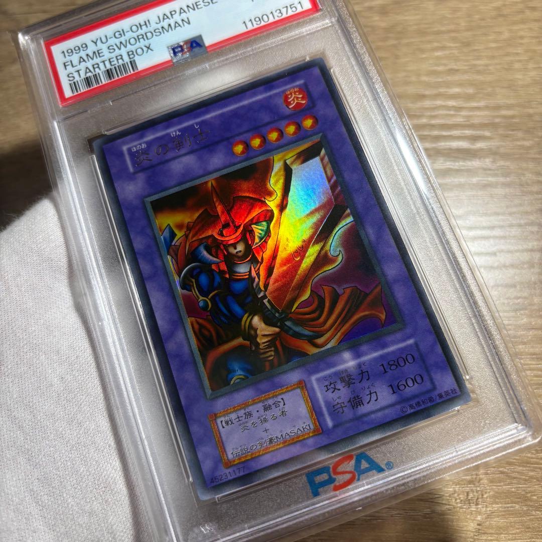 【 鑑定品 PSA8 】　美品　炎の剣士　初期　1999年　スターター　ウルトラ