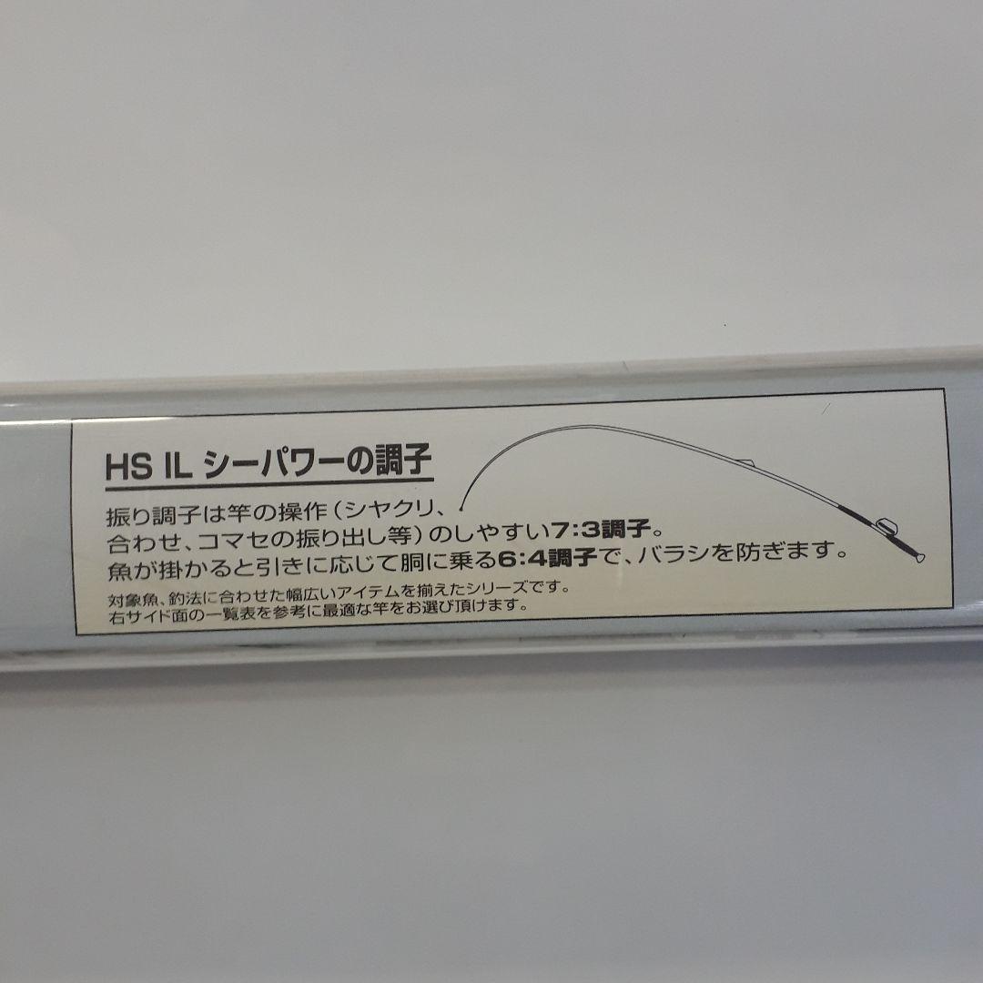 ダイワHSインターライン80-310