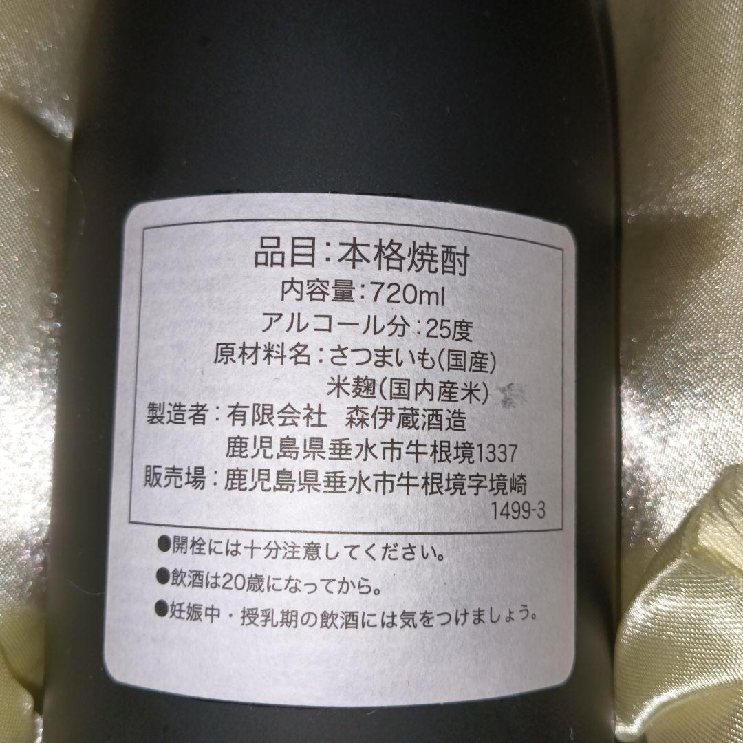 森伊蔵 焼酎 720ml 木箱入り