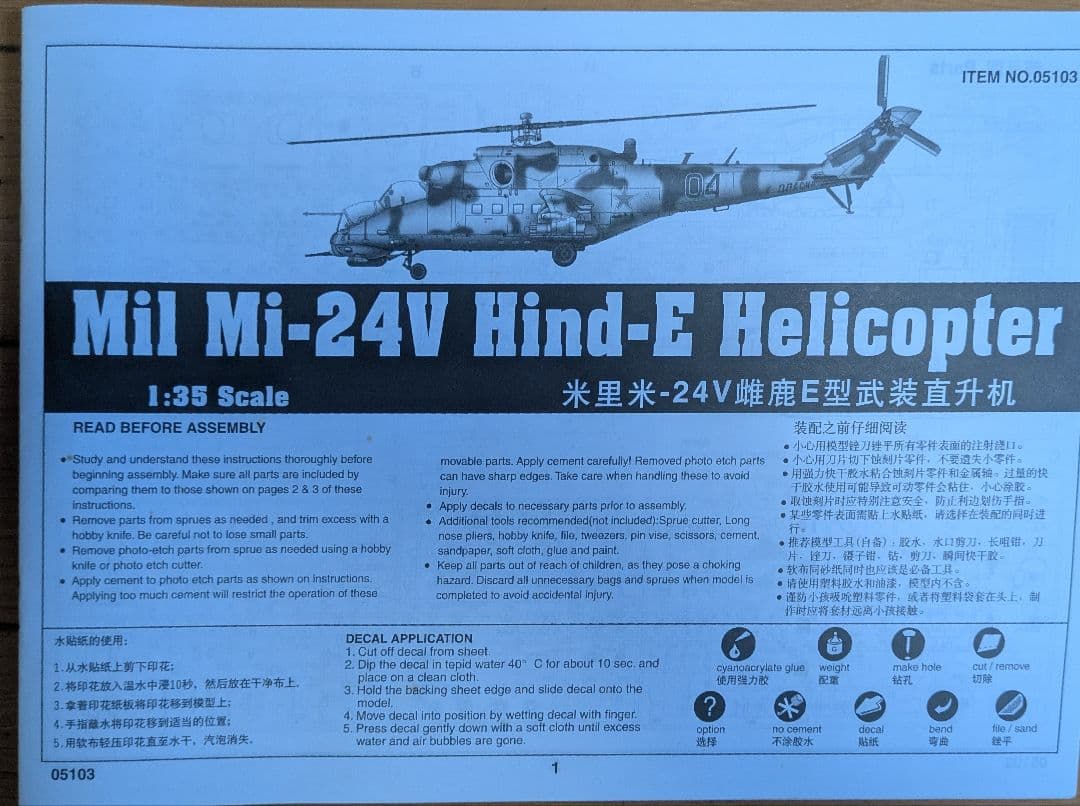 Mi-24V Hind-E ヘリコプター 1:35 ハインド 1/35
