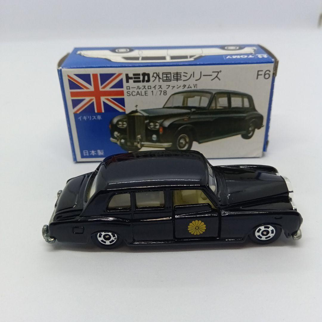 トミカ 青箱 F6 ロールスロイス ファンタム Ⅵ 御料車仕様 高島屋 日本製