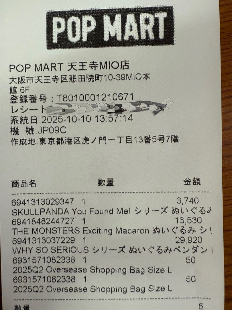 POP MART WHY SO SERIOUS ぬいぐるみ 8個入り