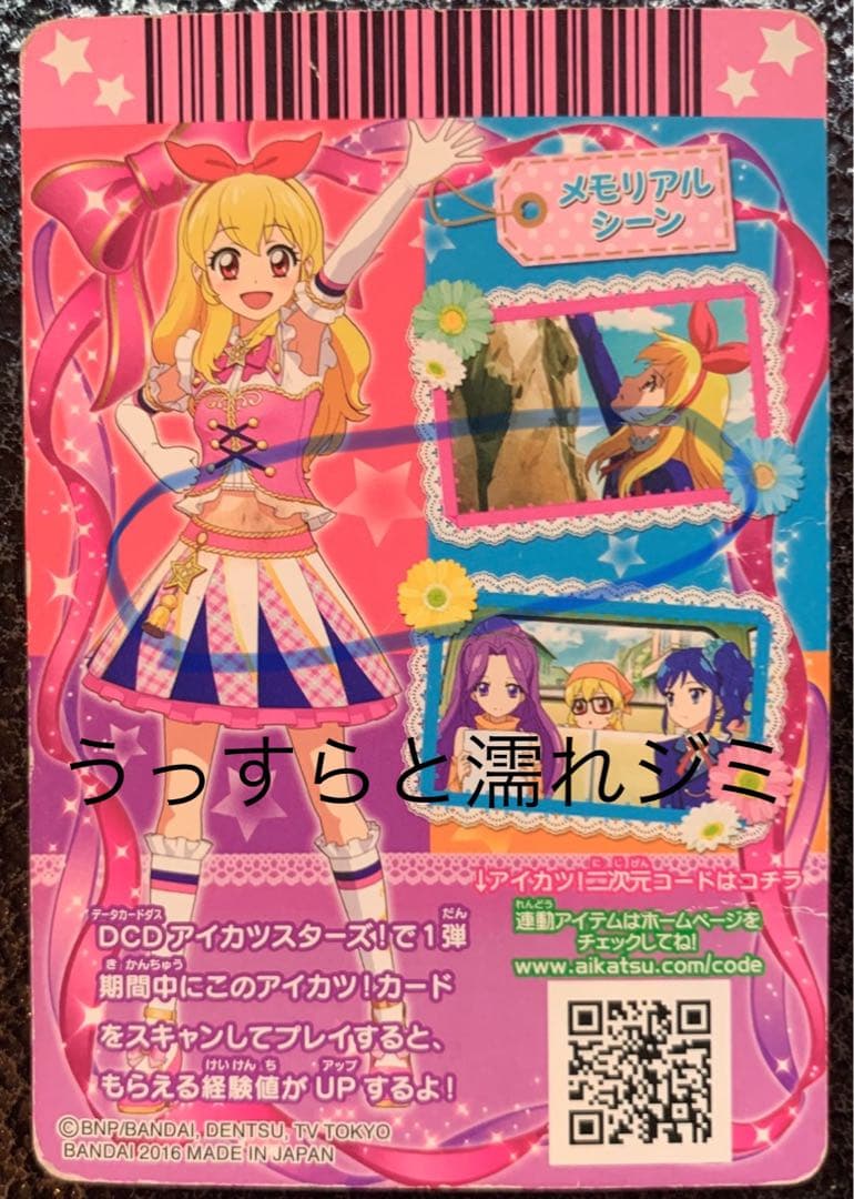 アイカツ！ 星宮いちご ハイピンクパレード