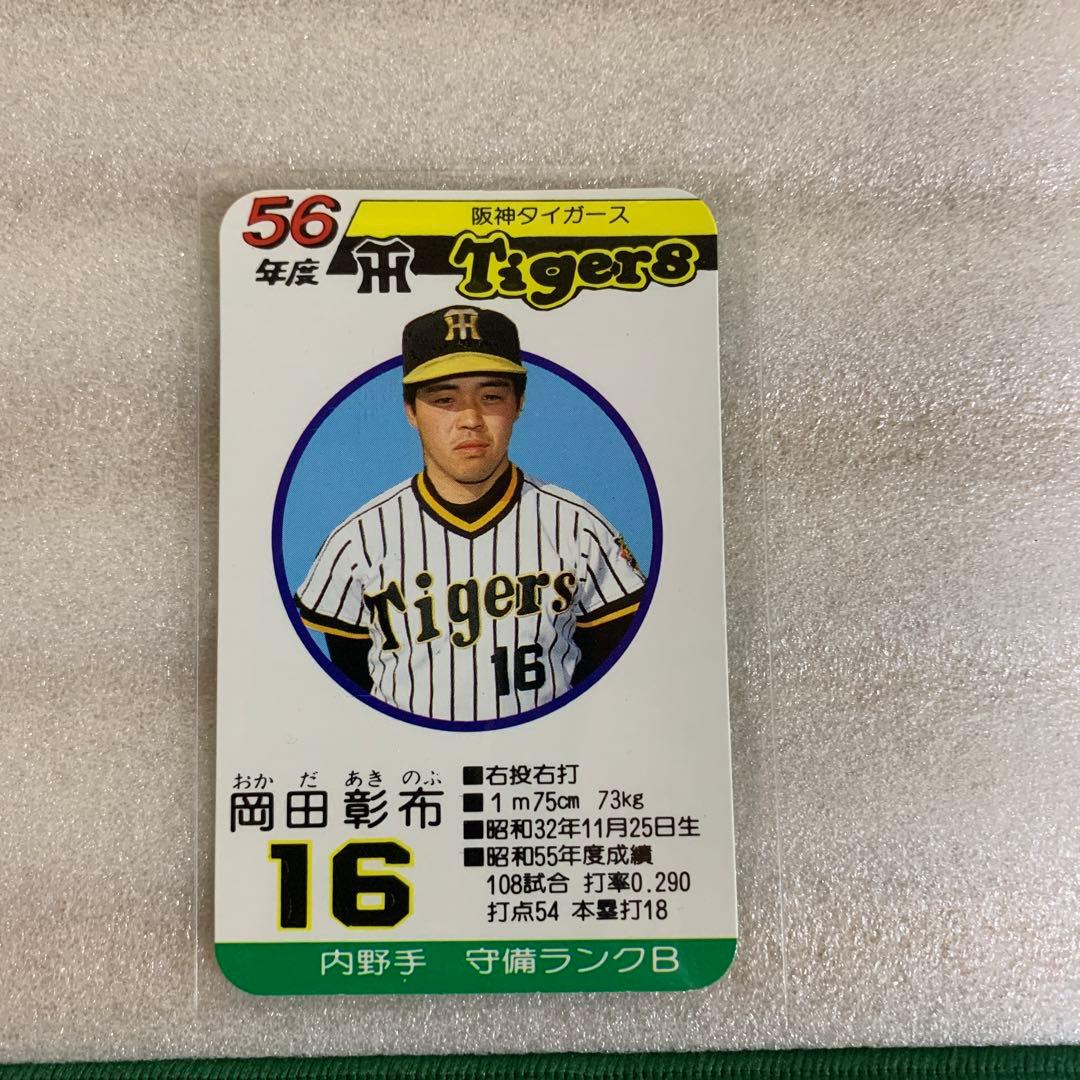タカラのプロ野球ゲーム用カード昭和56年阪神タイガース岡田彰布