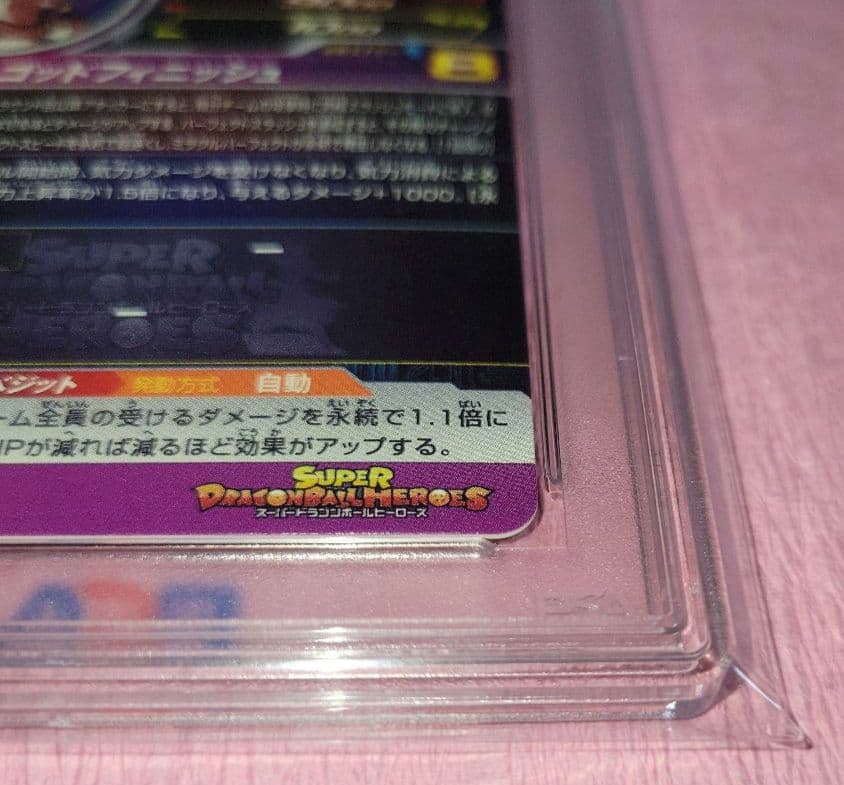 PSA10 連番 正規品 ドラゴンボールヒーローズ ベジット ゴジータ