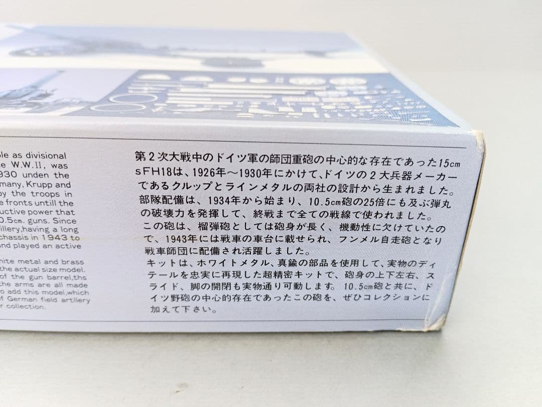 グンゼ産業 新品 15cm sFH18 HOWITZER メタルモデル