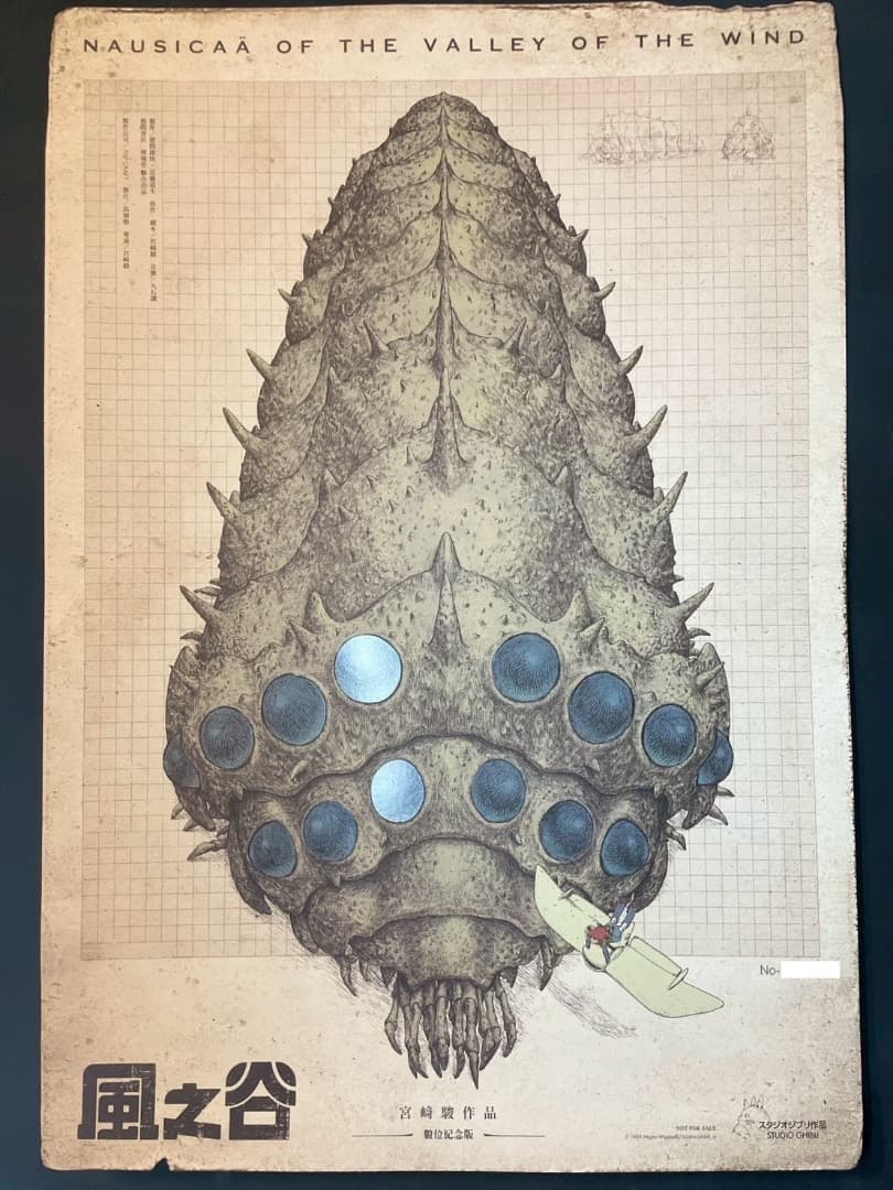 風の谷のナウシカ　台湾限定　ポスター4種