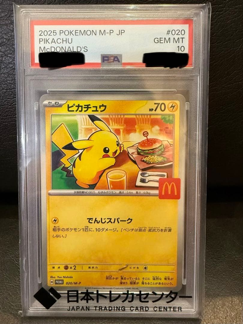 【PSA10】2025 ピカチュウ マクドナルド　マック　マクド　限定