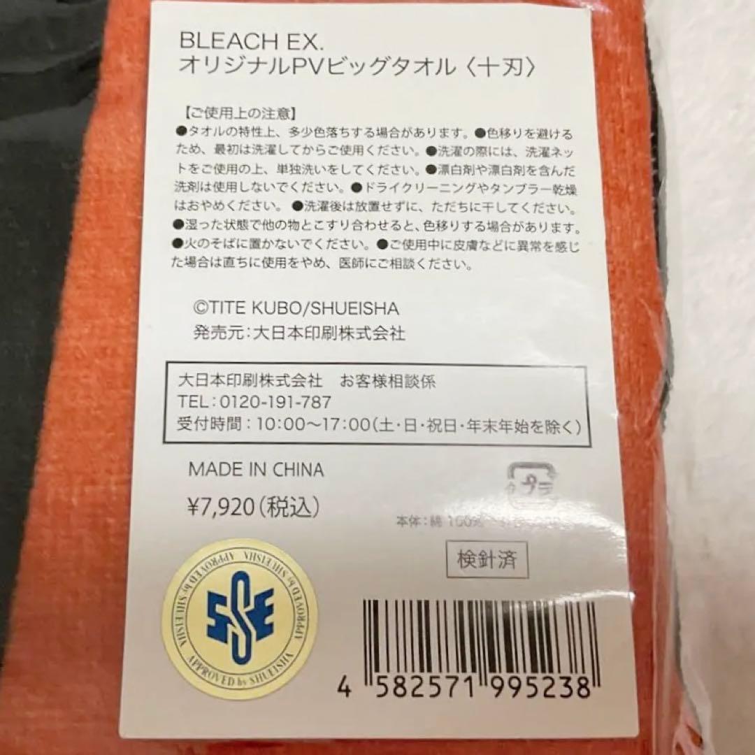 BLEACH EX. 全3種 ビッグタオル 護廷十三隊 十刃 星十字騎士団