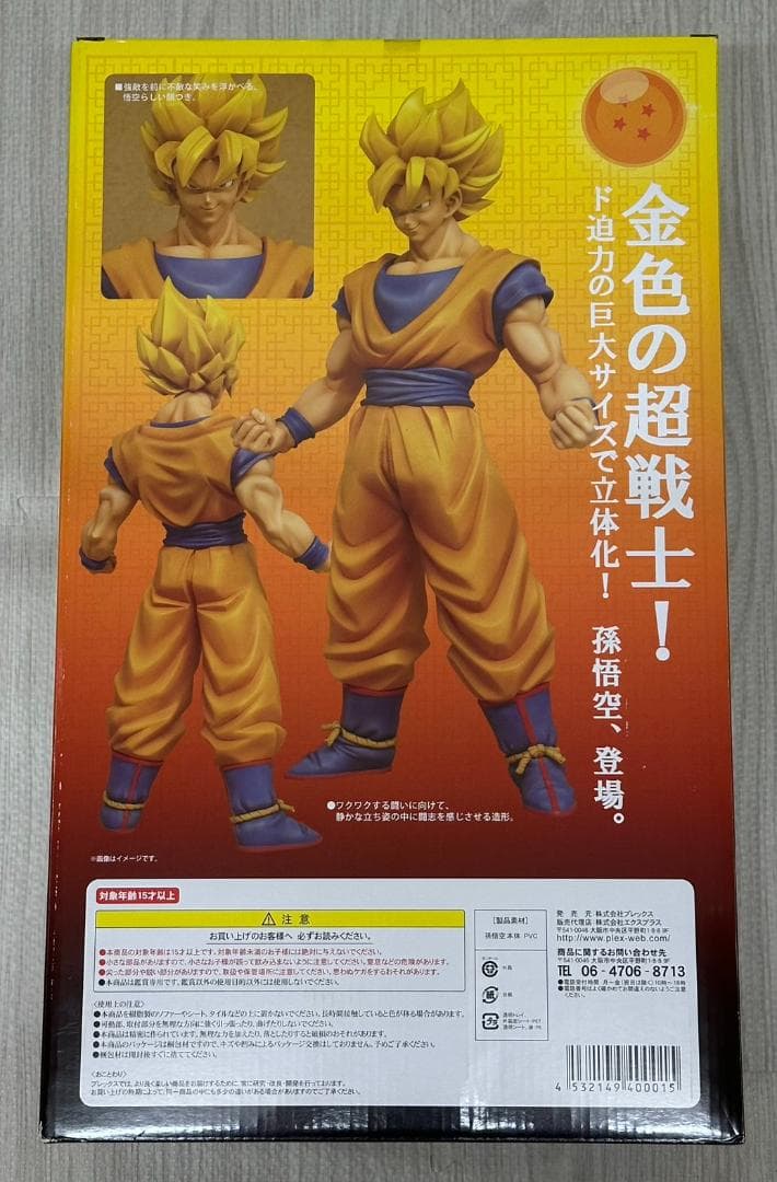 新品未開封 ギガンティックシリーズ ドラゴンボールZ 孫悟空 スーパーサイヤ人