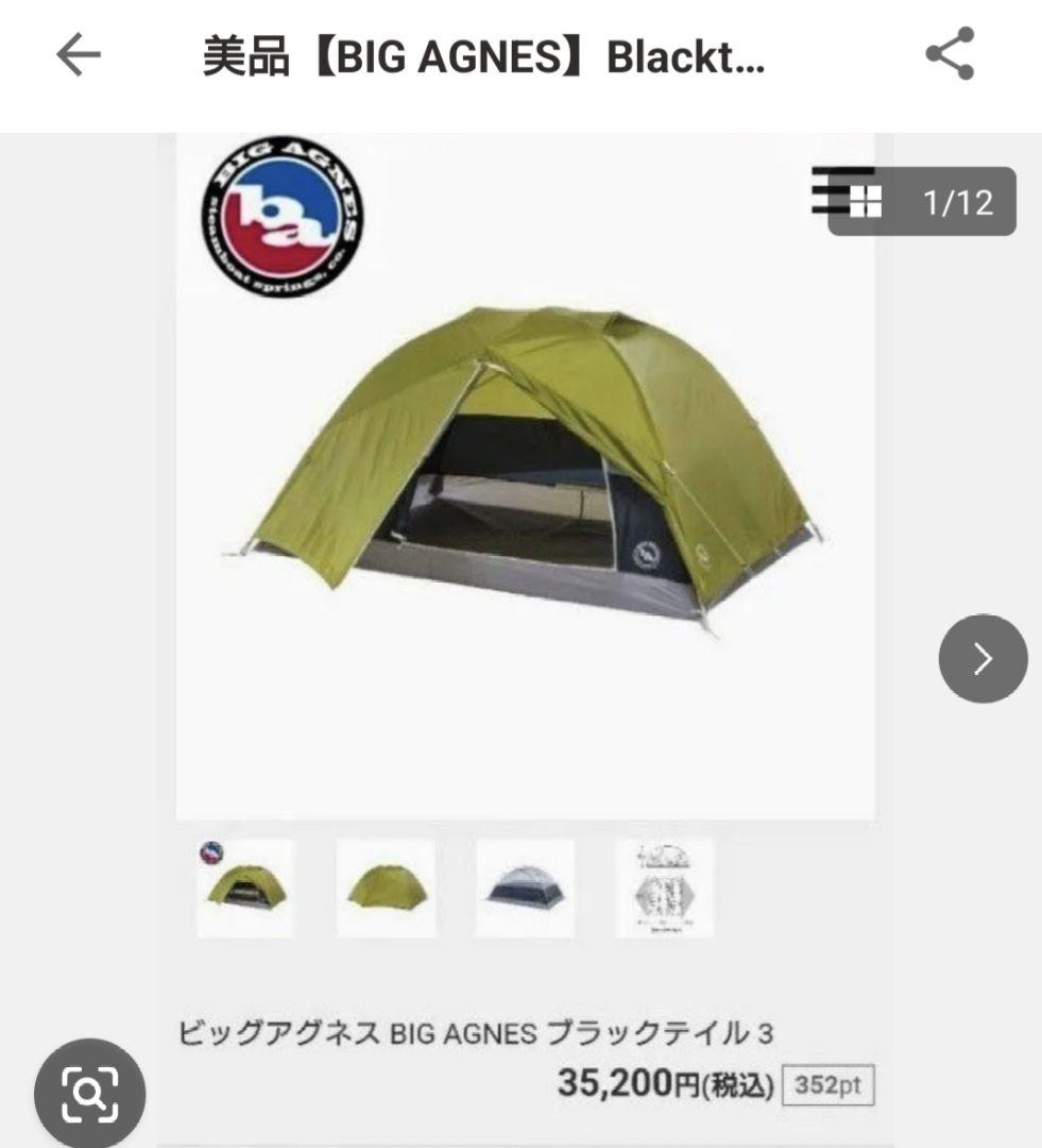 アメリカアウトドア「BIG AGNES」のBlacktail 3 グリーンテント
