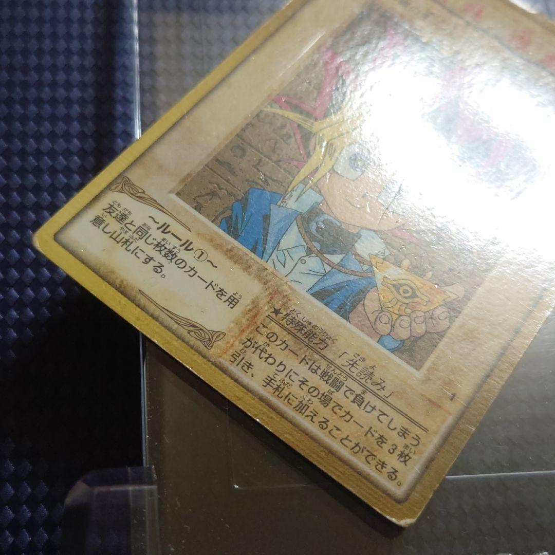 武藤 遊戯 バンダイ BANDAI 遊戯王 さたさま