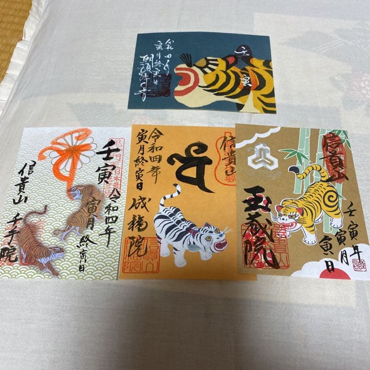 総本山信貴山❤️終寅日豪華6点セット