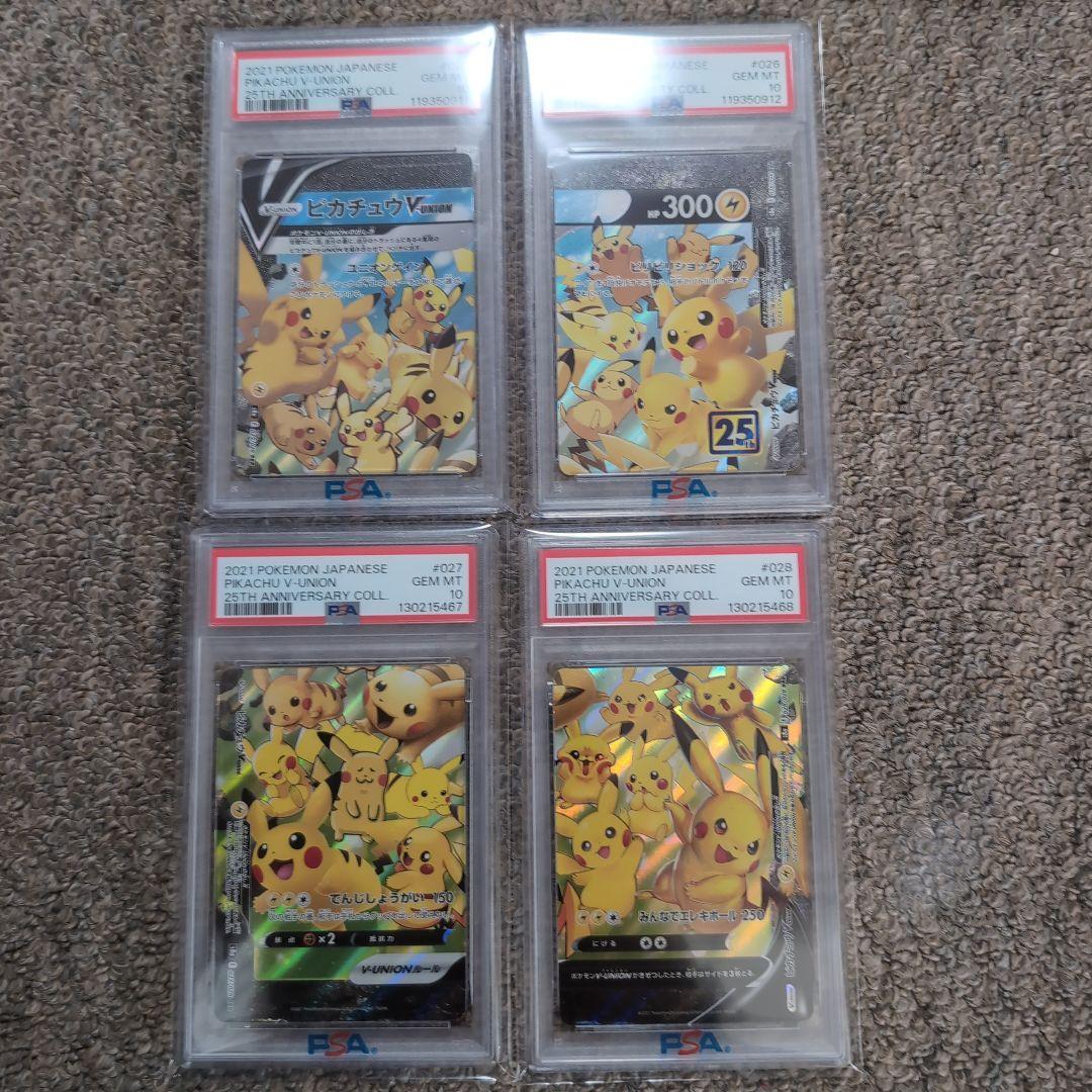 ピカチュウVUNION 4枚セット　psa10 ブイユニオン　ポケモンカード