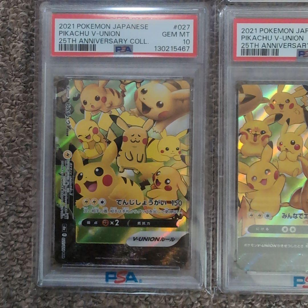 ピカチュウVUNION 4枚セット　psa10 ブイユニオン　ポケモンカード
