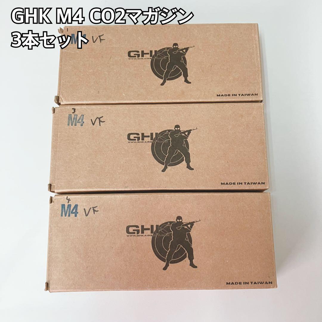 GHK M4 CO2マガジン 3本セット 現状品