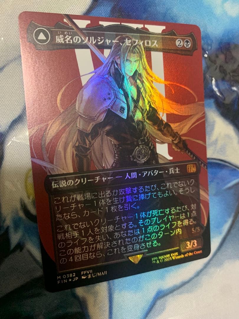 MTG ボーダレスfoil　威名のソルジャー、セフィロス