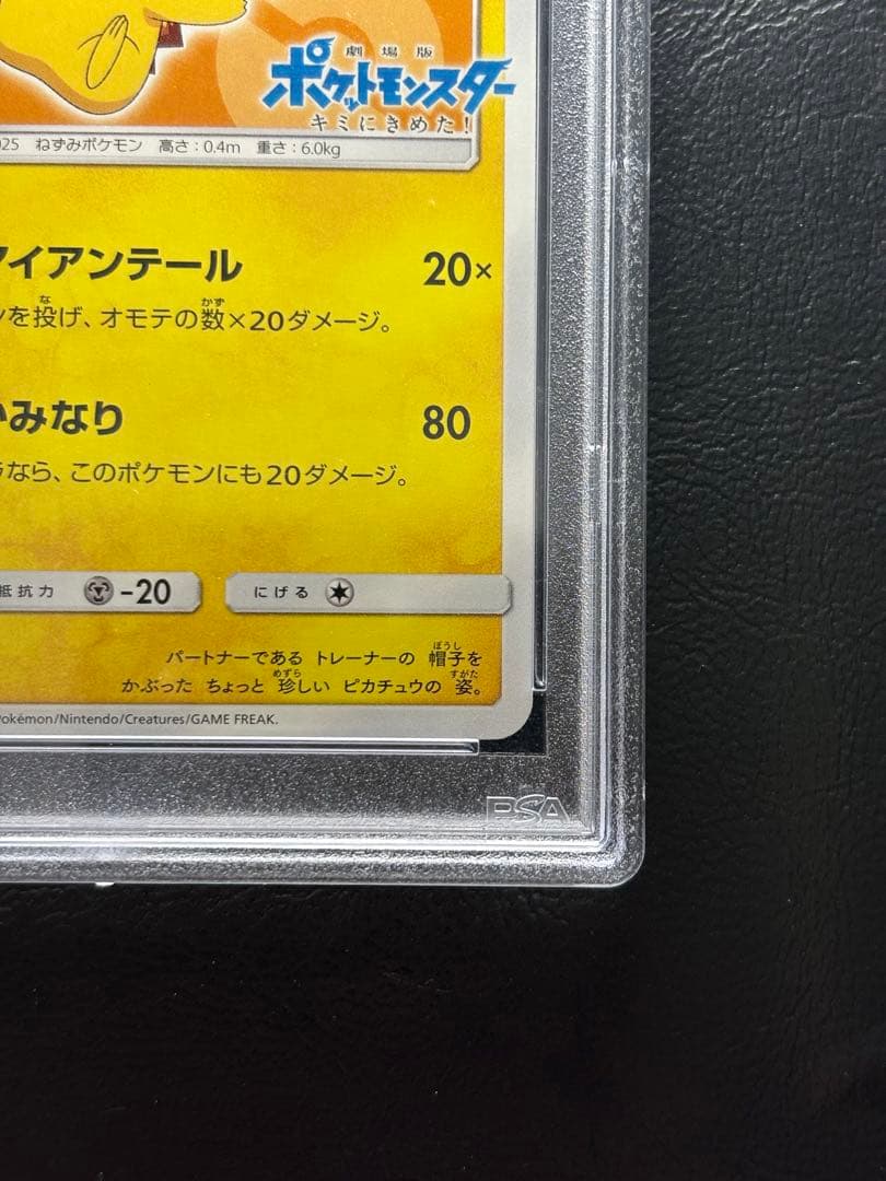 【PSA10】サトシのピカチュウ 072/SM-P プロモ