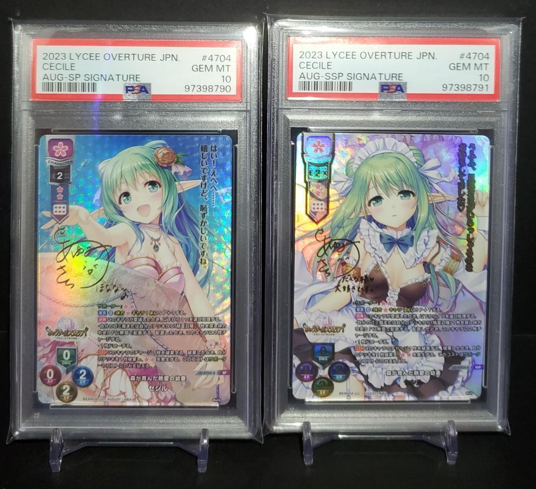 Lycee リセ 森が育んだ熱愛の幼妻 セシル SP SSP PSA10　連番