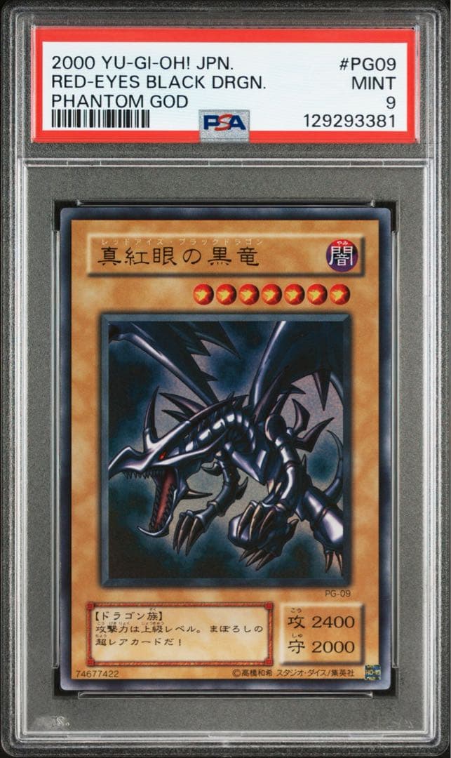 【PSA9】　ブルーアイズ　他　2期　御三家　3連番セット