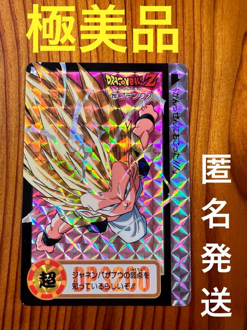 ドラゴンボールZ   カードダス　213   ゴテンクス　　極美品